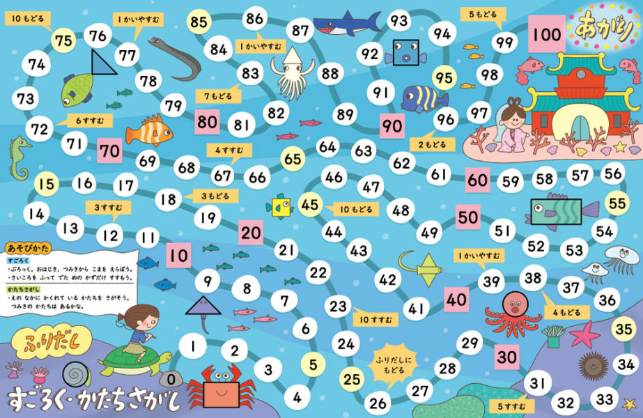さんすうすごろく | イラストレーター：ゼリービーンズ／保育、児童書、教材、教科書、医療などのイラスト制作